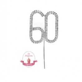TOPPER 60 AÑOS - La Duquesa CupCake